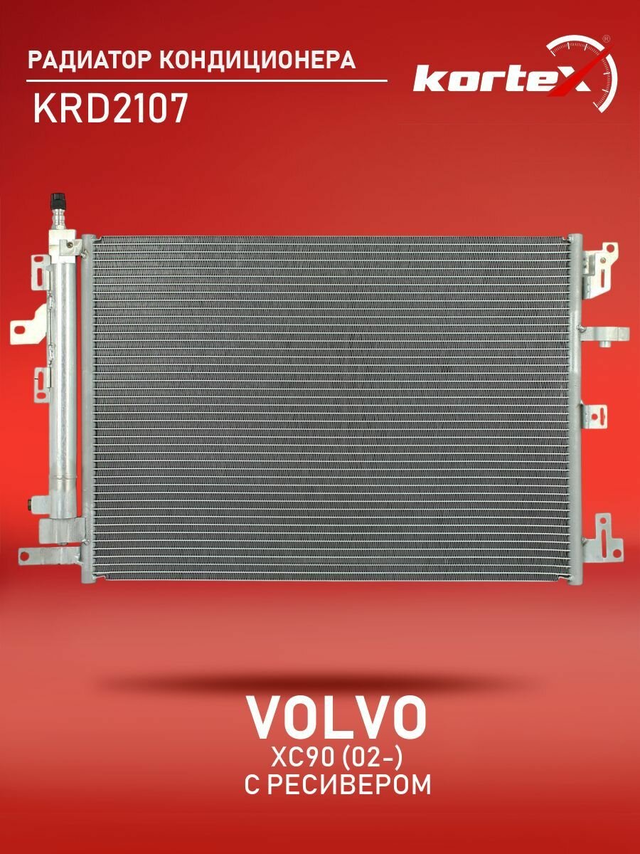 Радиатор кондиционера ресивером Вольво Xc90 RC0541, PRS1360, MK3111
