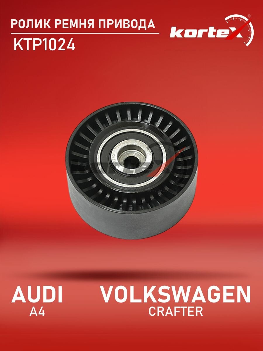 Ролик Audi Ауди A4 A6 Q5 Volkswagen Фольксваген Crafter I Tiguan Тигуан I Transporter Транспортер 532046810 03G145276