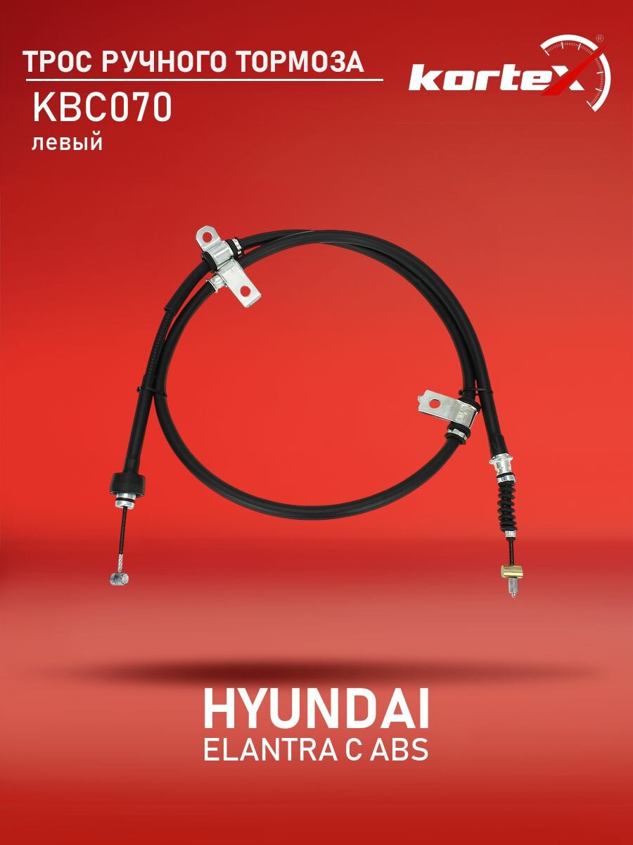 Трос тормоза стояночного Hyundai Хендай Elantra Элантра 92172550 597602D310 597602D330