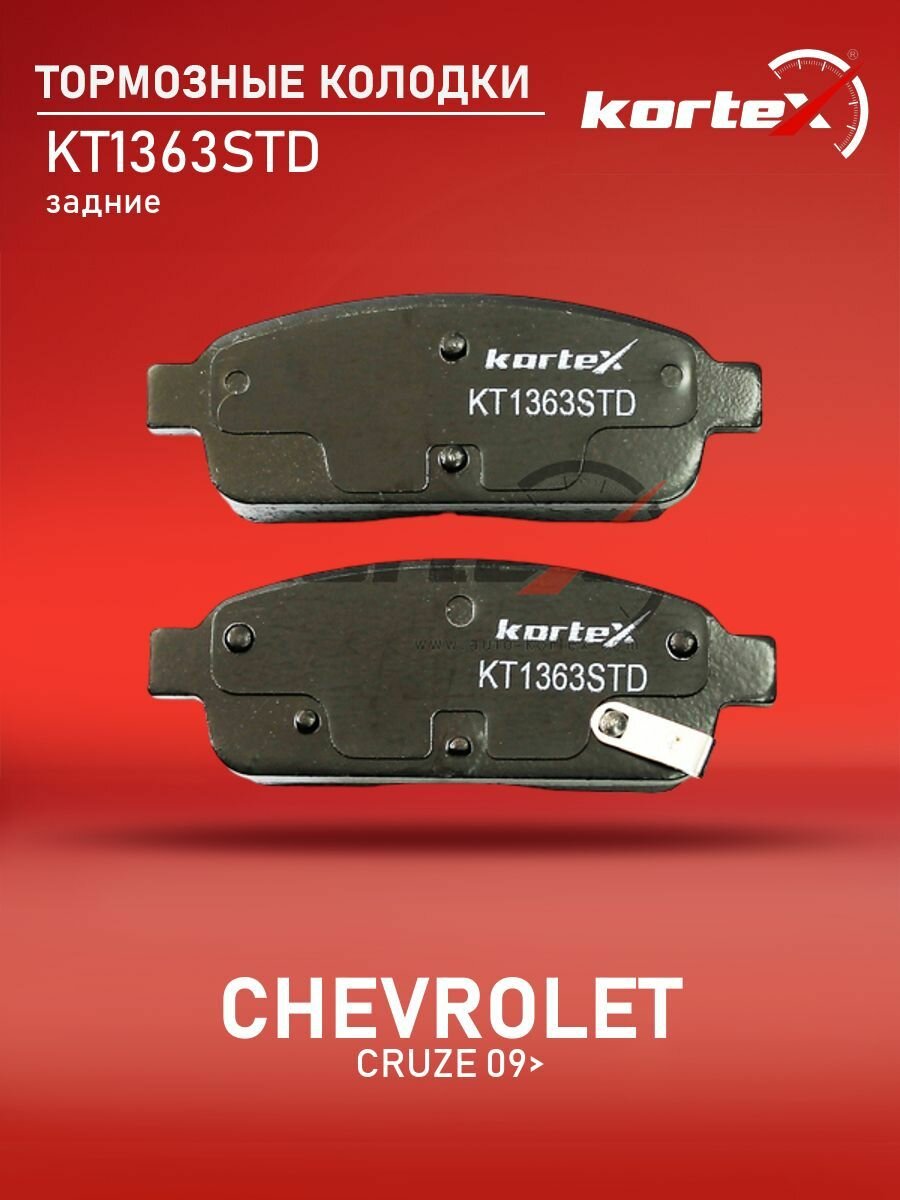 Колодки тормозные для CHEVROLET CRUZE 09- R16 задн. к-т