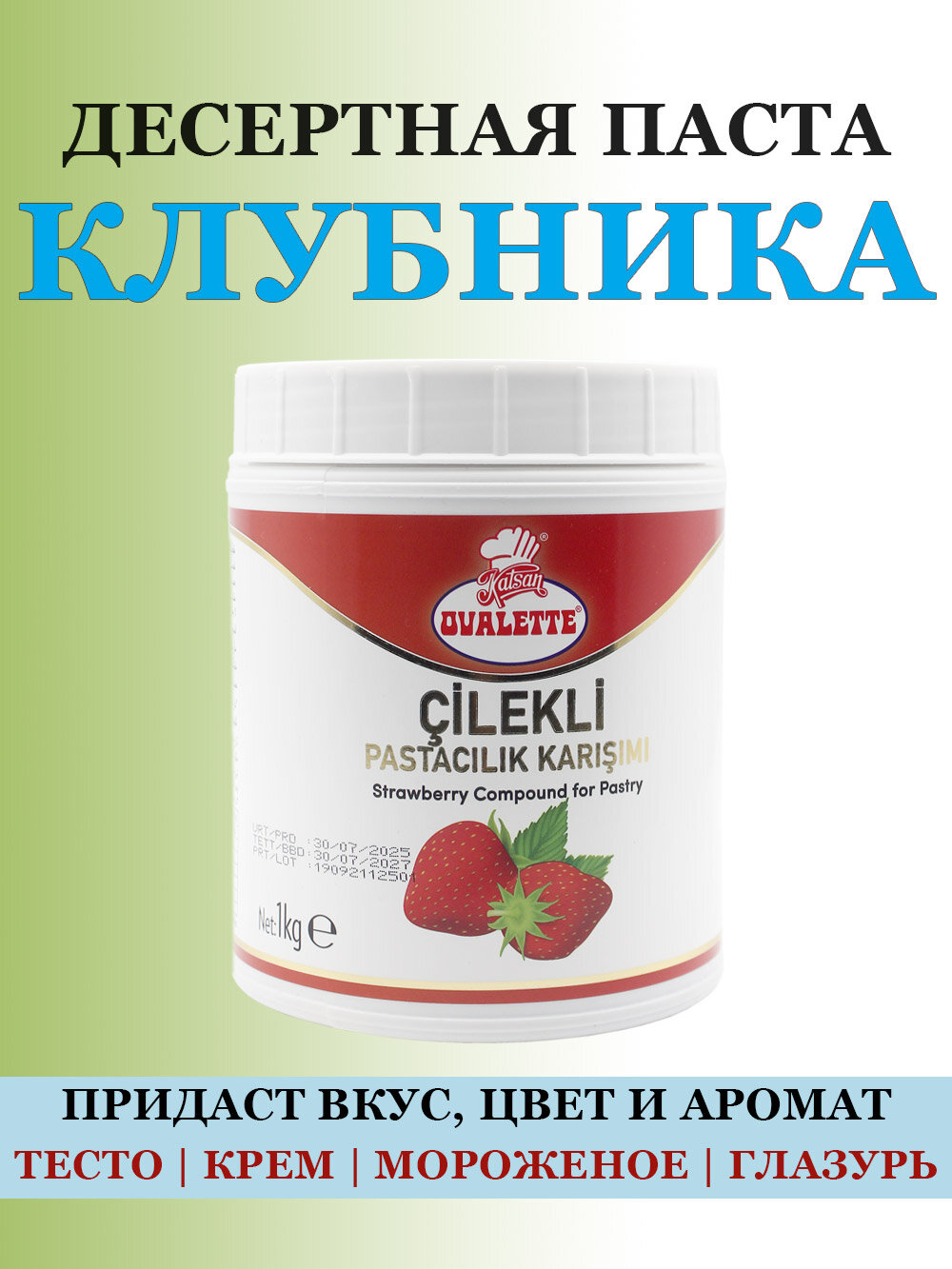 Десертная паста вкусоароматическая OVALETTE Katsan "Клубника" 1 кг, K013005