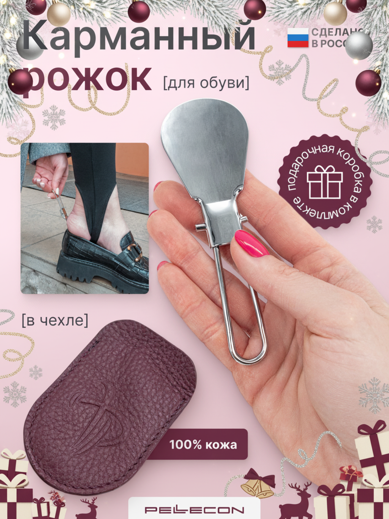 102-718-3 Карманный рожок для обуви в чехле из кожи Пеллекон, бордовый