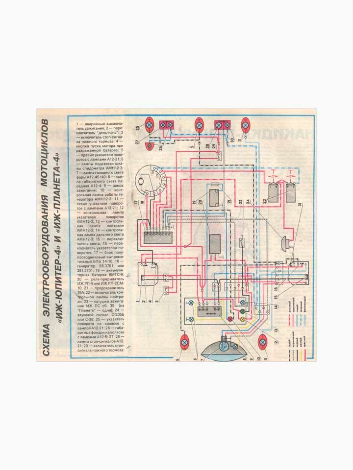 Схема электрооборудования на мотоцикл ИЖ Планета, Юпитер 4