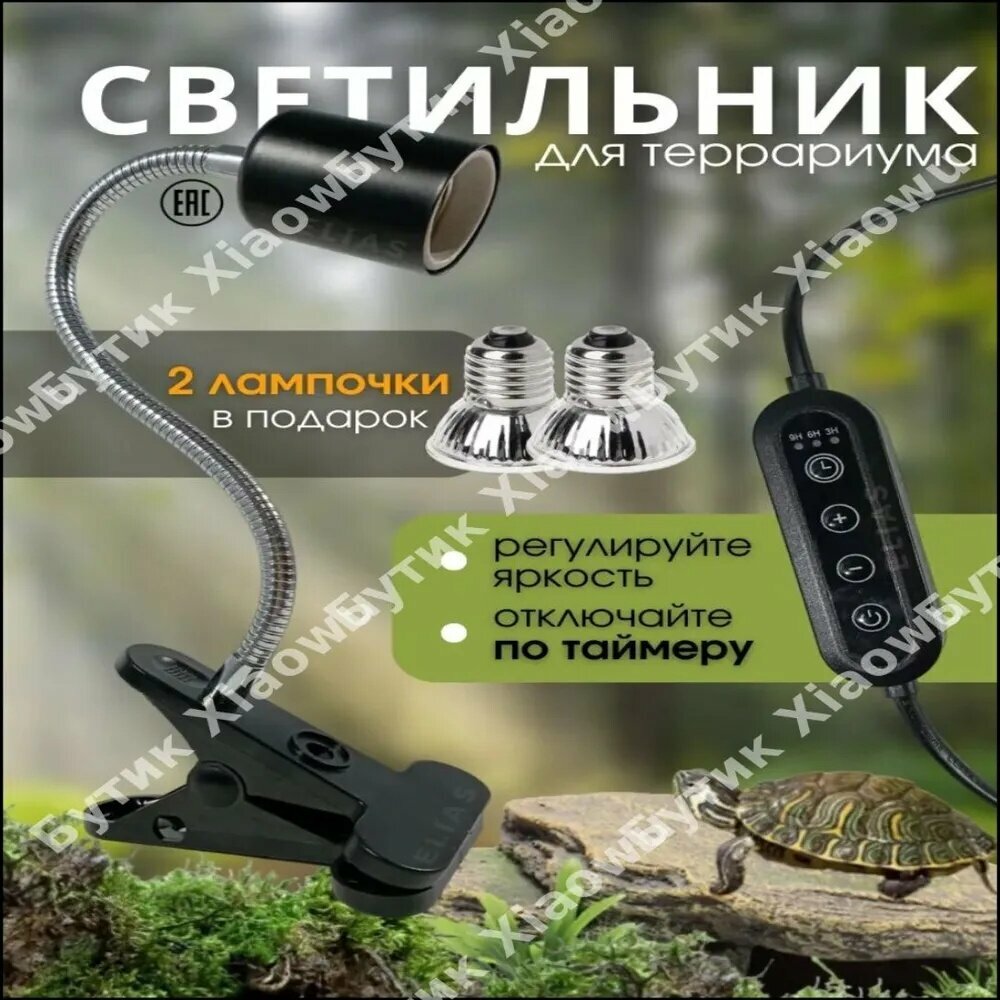 Эксклюзивная лампа для террариумов черепах и рептилий