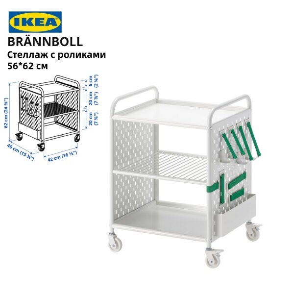 Стеллажный блок на колесиках 56*62 см, белый, IKEA BRANNBOLL
