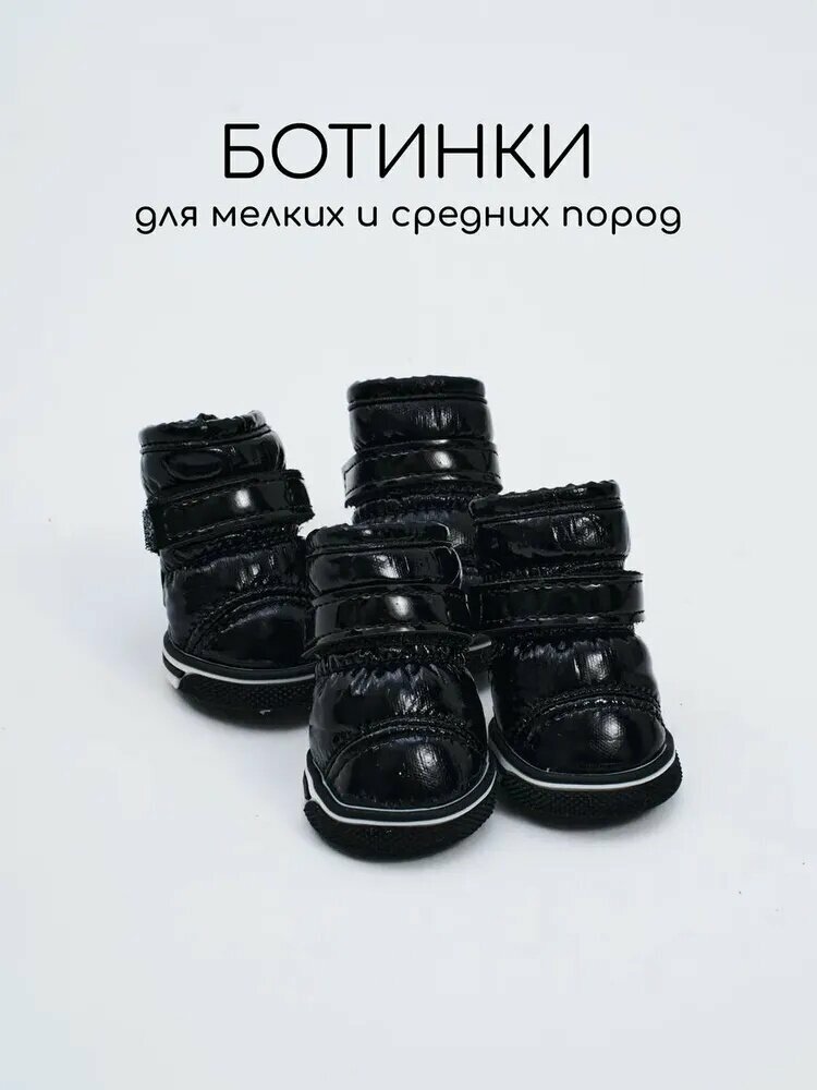 Обувь для собак средних и мелких пород