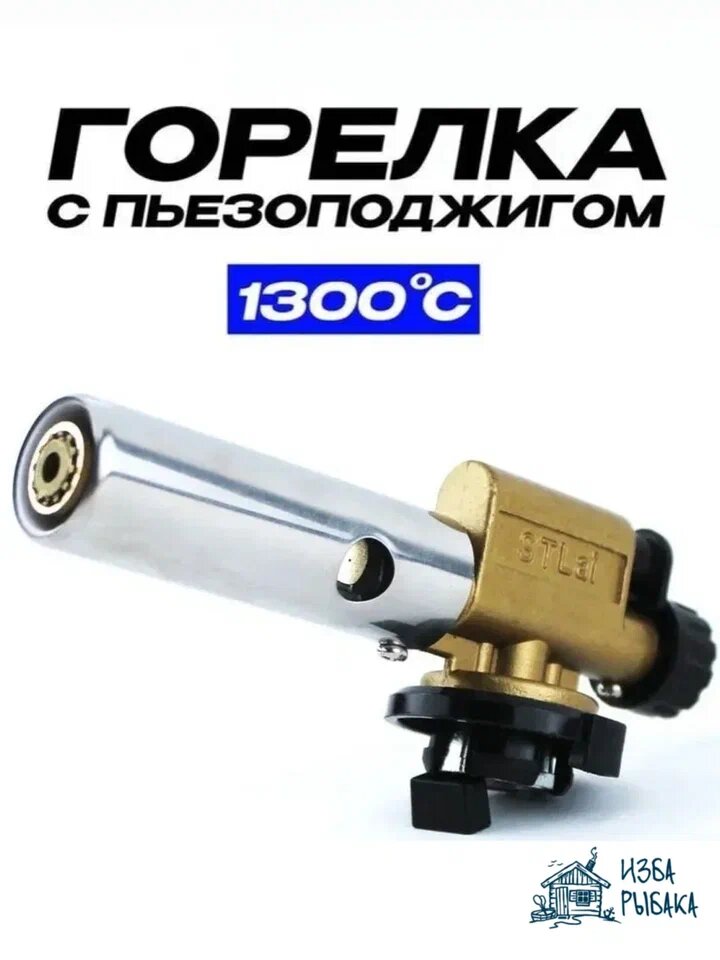 Горелка Space Atome с пьезоподжигом, расход газа 80 г/ч, мощность 1 кВт, 196 г