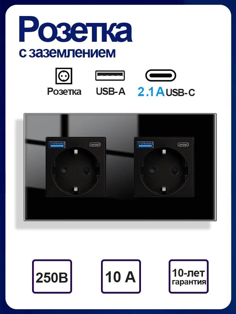 Розетка электрическая 2 поста с USB/TYPE-C 2.1A , Стекло Рамка черный