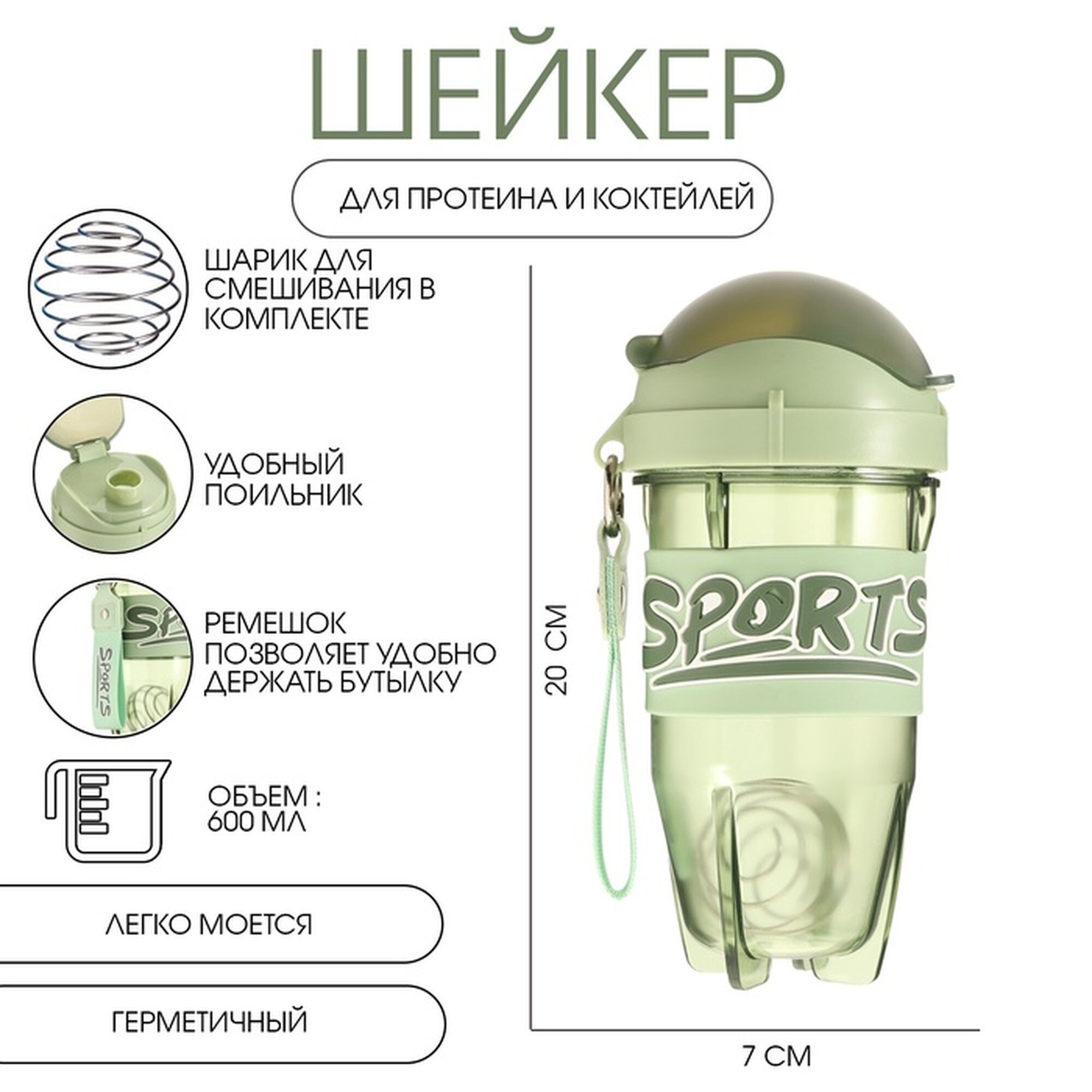Шейкер спортивный для коктейлей, 600 мл, 20 х 10 х 7 см 10638998