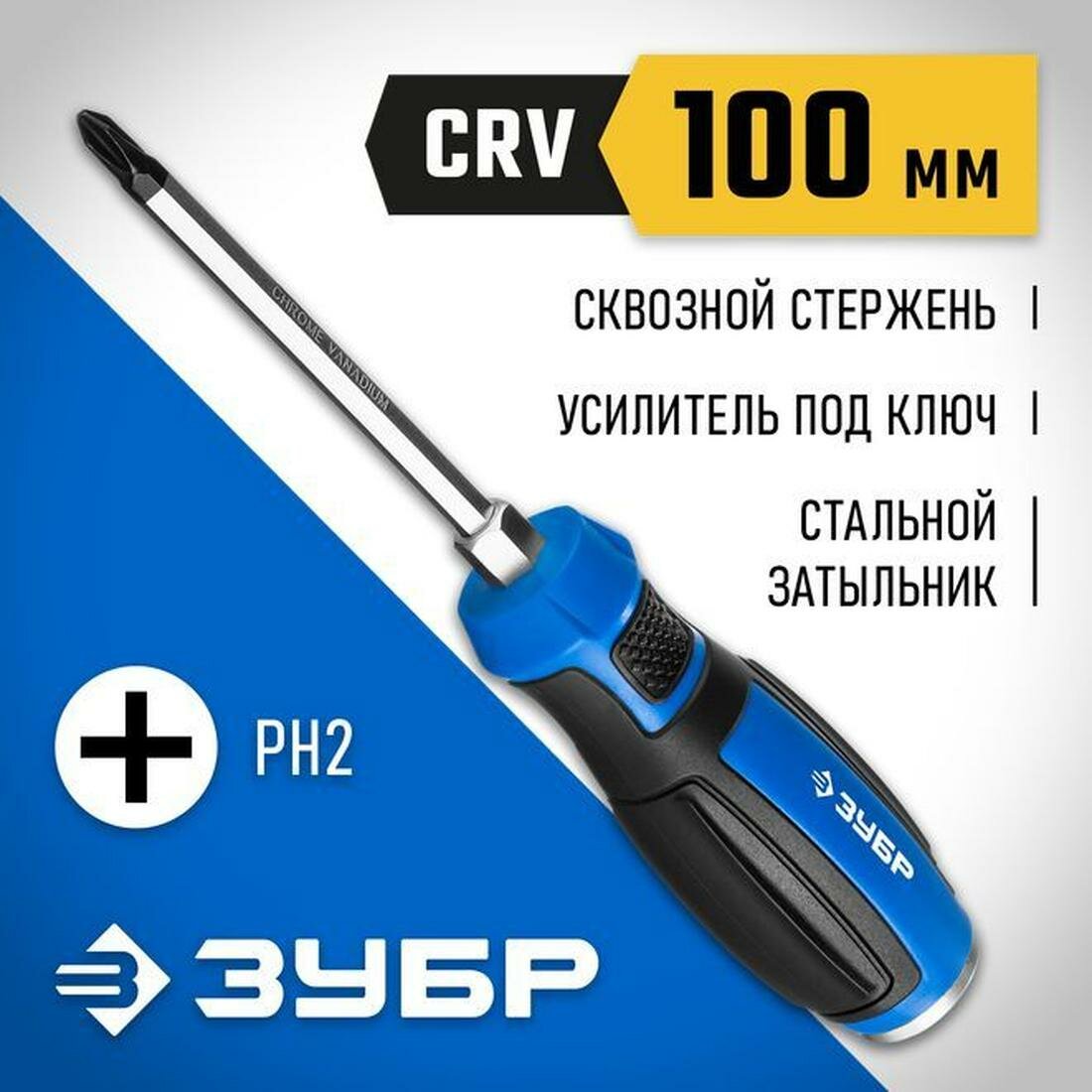 Отвертка ЗУБР 25271, ударная, магнитный наконечник, Cr-V сталь, 100мм