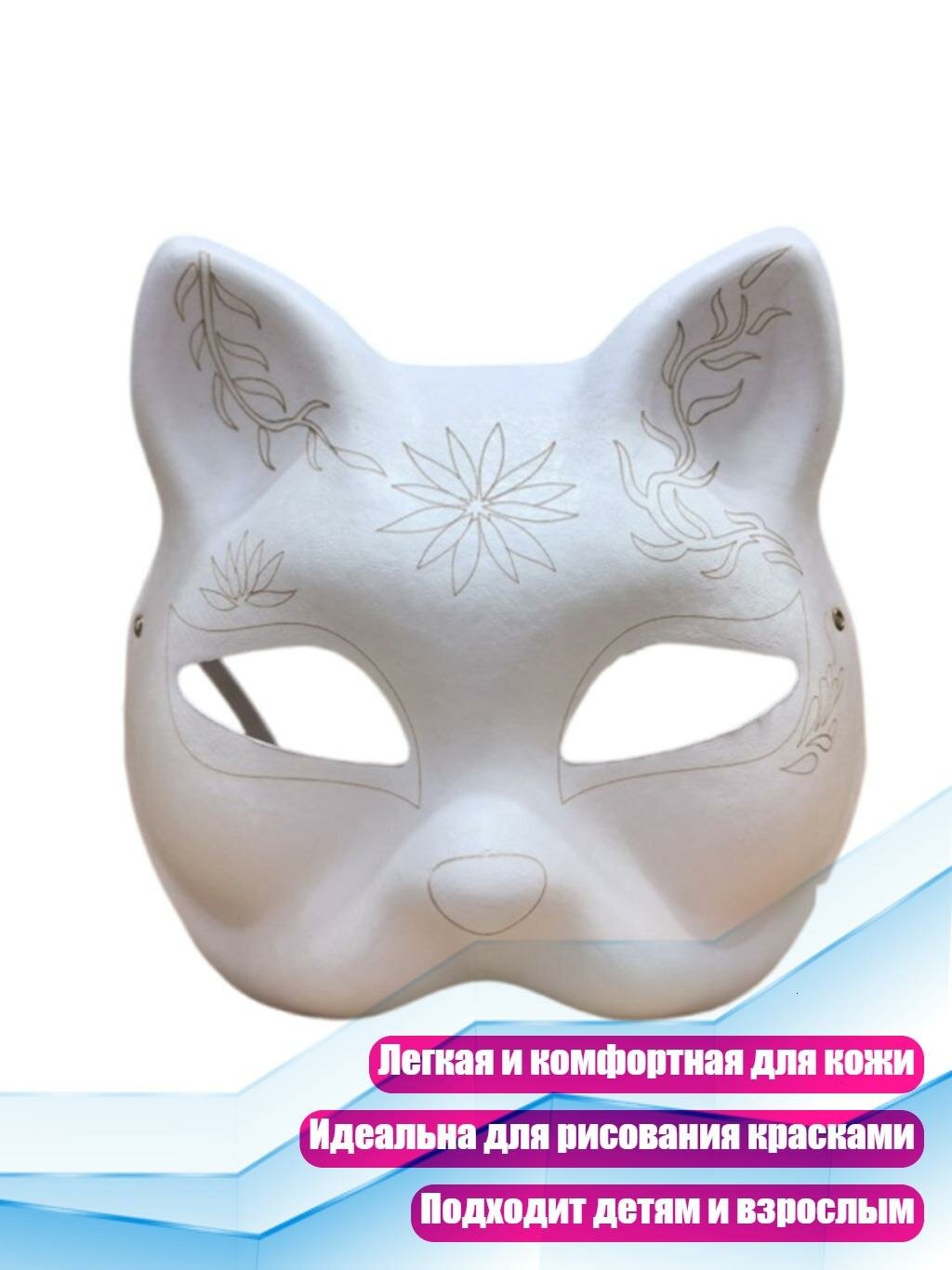 Маска-раскраска «Маскарад», крючковая леска cat 9