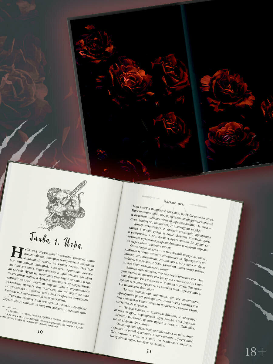 Адские псы Эсми Де Лис книга от издательства АСТ LAV. Темный роман на русском — фото 1