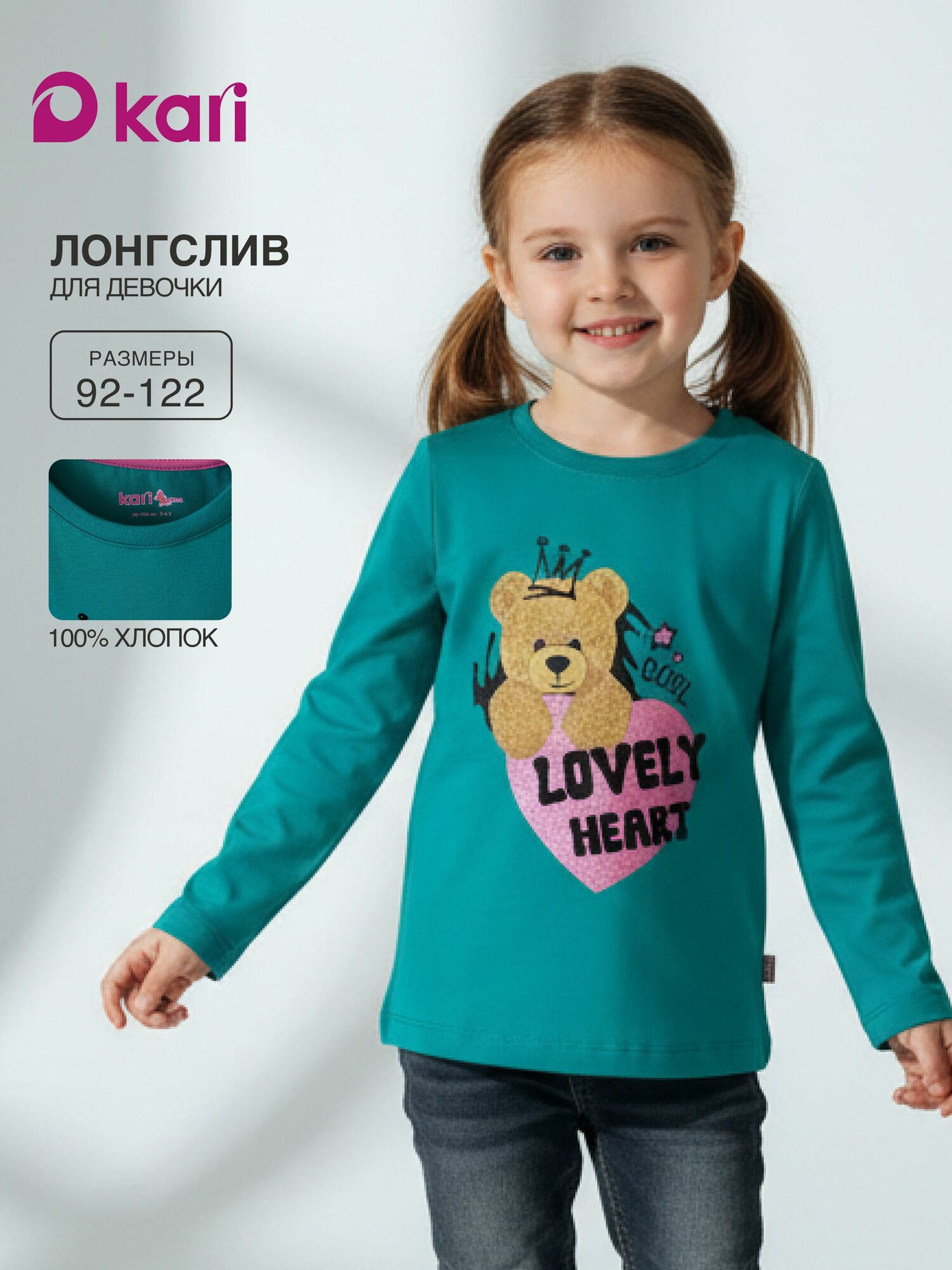 Лонгслив Kari Kids Весна-лето 2026