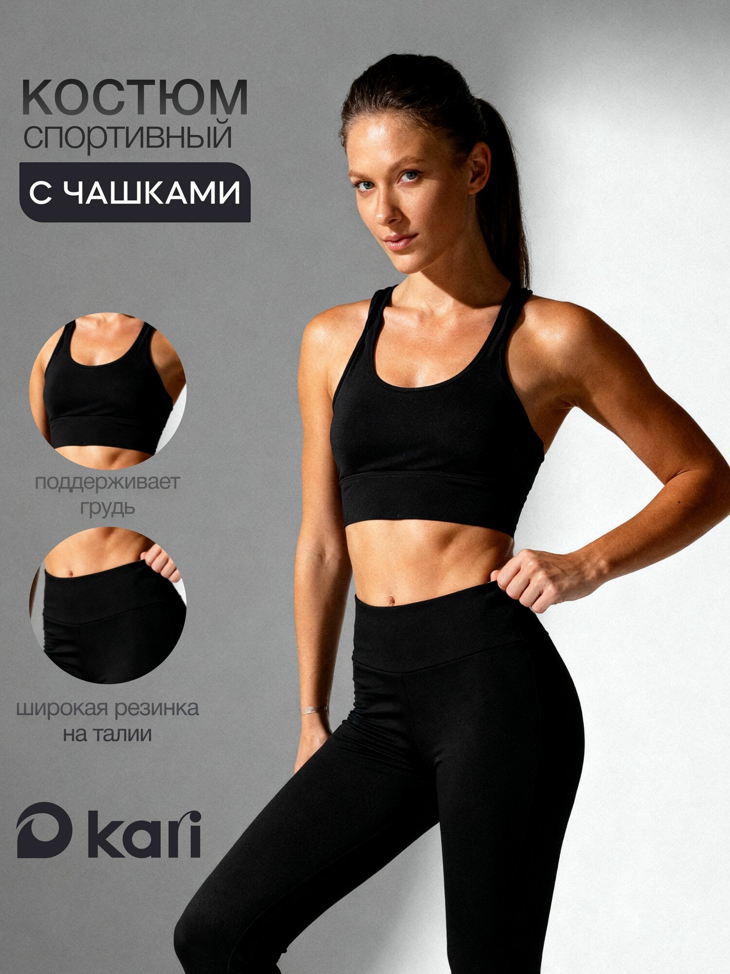 Костюм спортивный