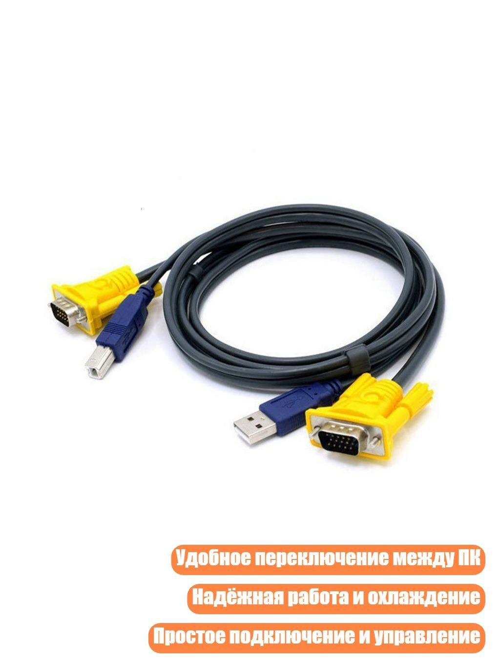 USB 2.0 KVM-переключатель VGA, Линия KVM 1,5 метра