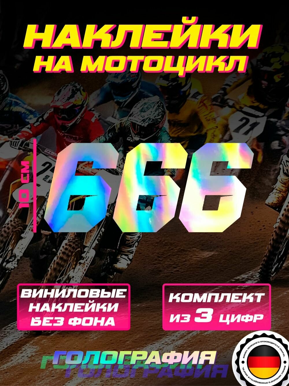 Наклейка на мотоцикл номер 6 (Наклейки номера для мотоцикла)