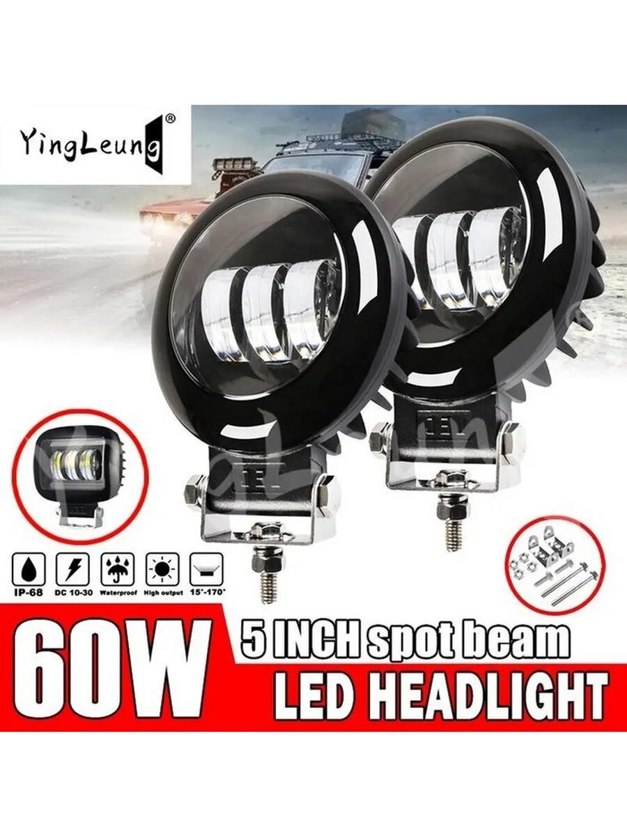 Рабочая фара 5 дюймов, 60W, 1шт, круглая, черная