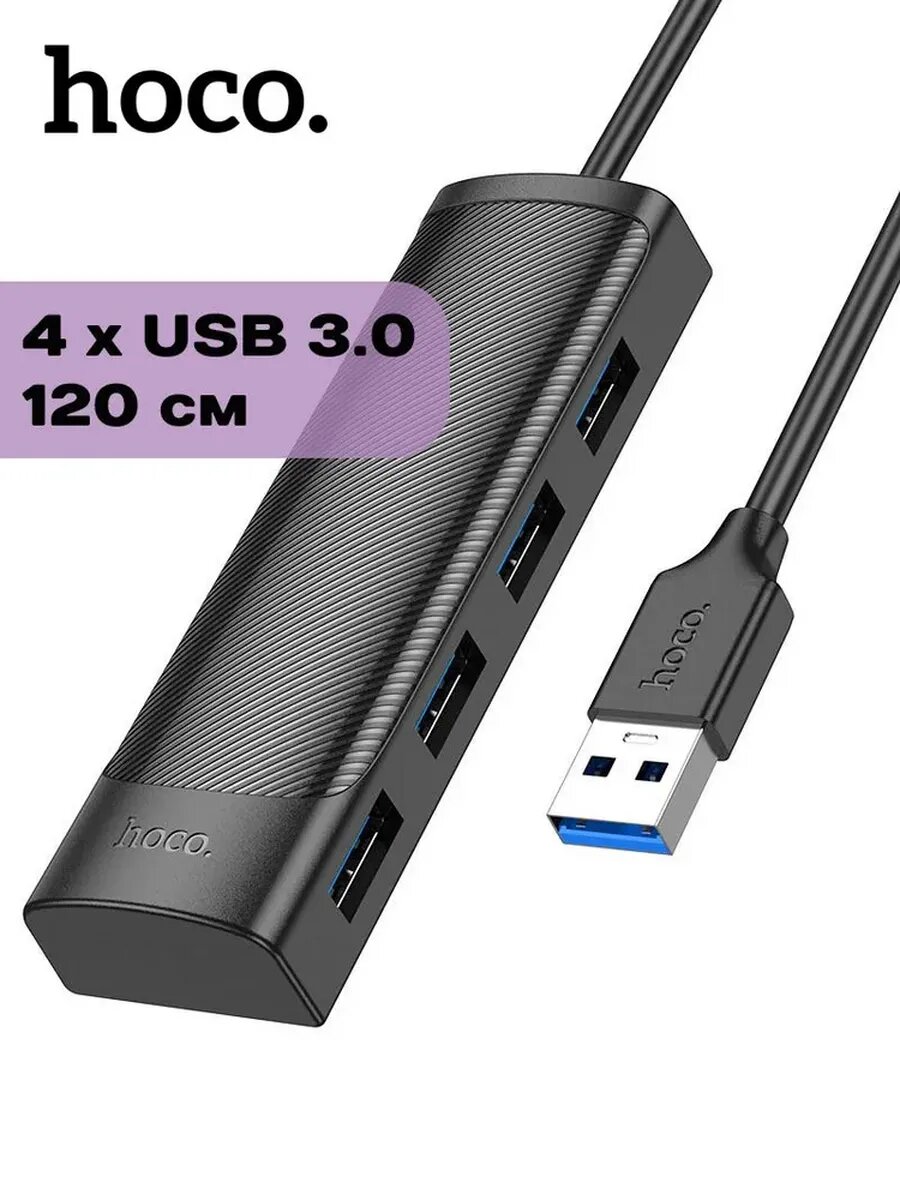 Адаптер-хаб Hoco HB41 (USB to USB3.0*4) 1,2м черный / USB концентратор-разветвитель