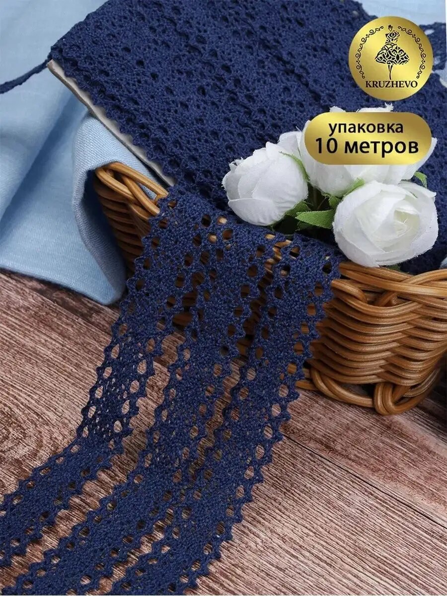 Кружево тесьма вязаная для шитья и рукоделия 20 мм 10м