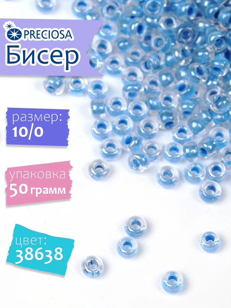 Чешский бисер уп.50г