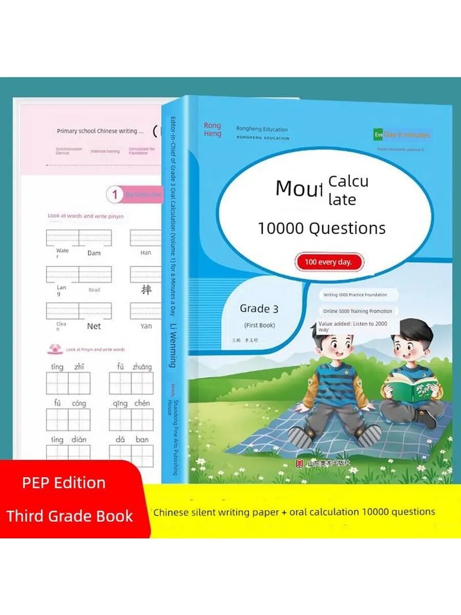 Прописи (3 класс, 1 часть, письмо, устный счет 10000)