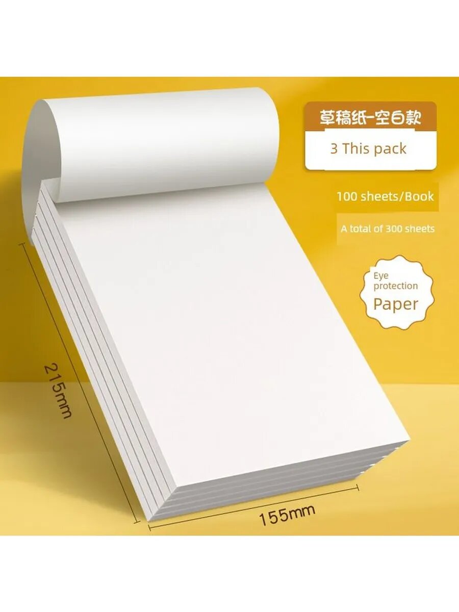 Блокнот (300 листов, 3 блокнота, пустой)