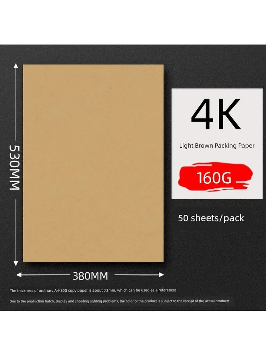 Крафт-бумага 4 (160 г, 50 листов)