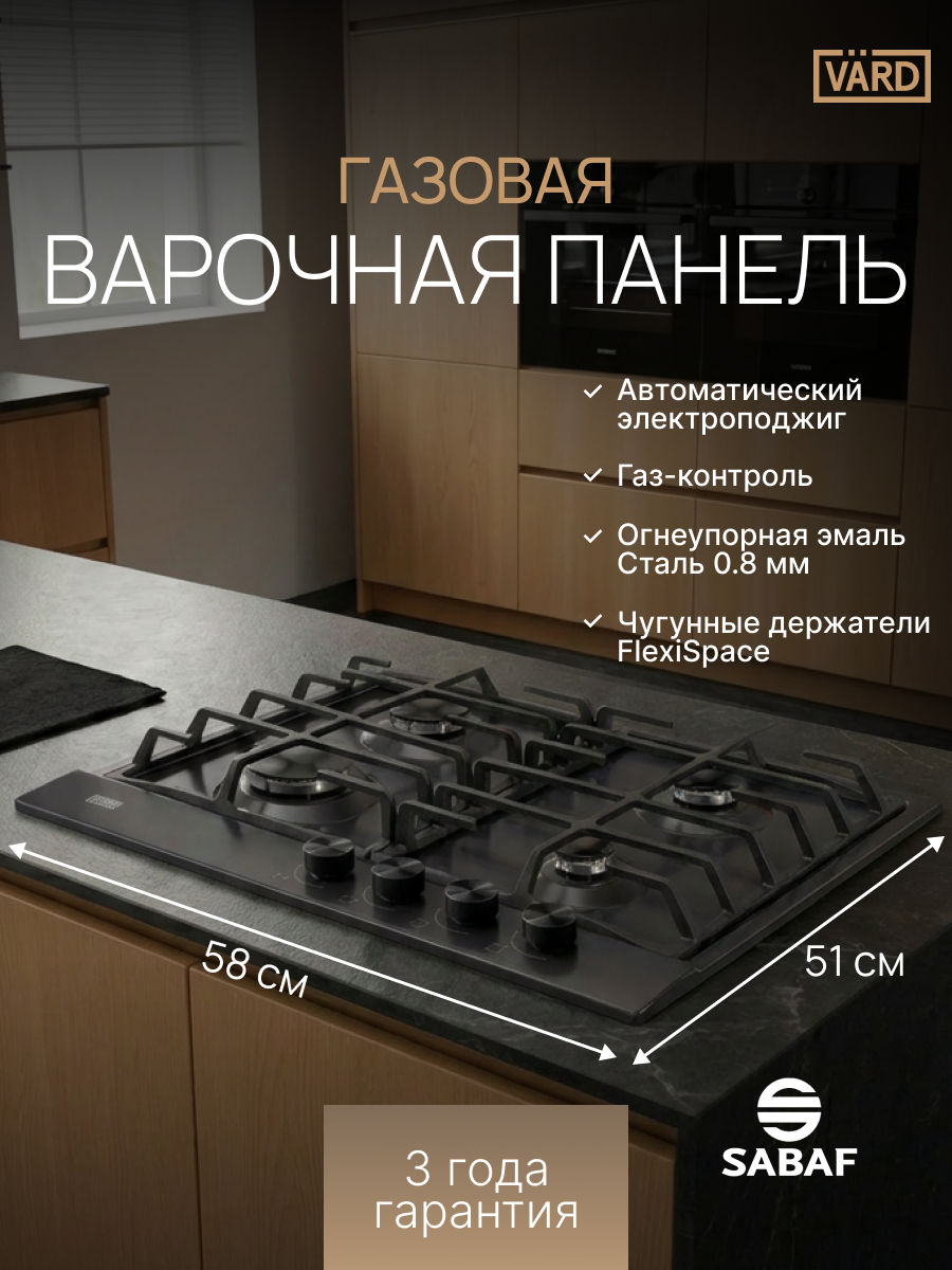 Варочная панель газовая VARD VHG6424K / Газовая варочная панель 4 конфорки / Варочная панель газовая 4х конфорочная