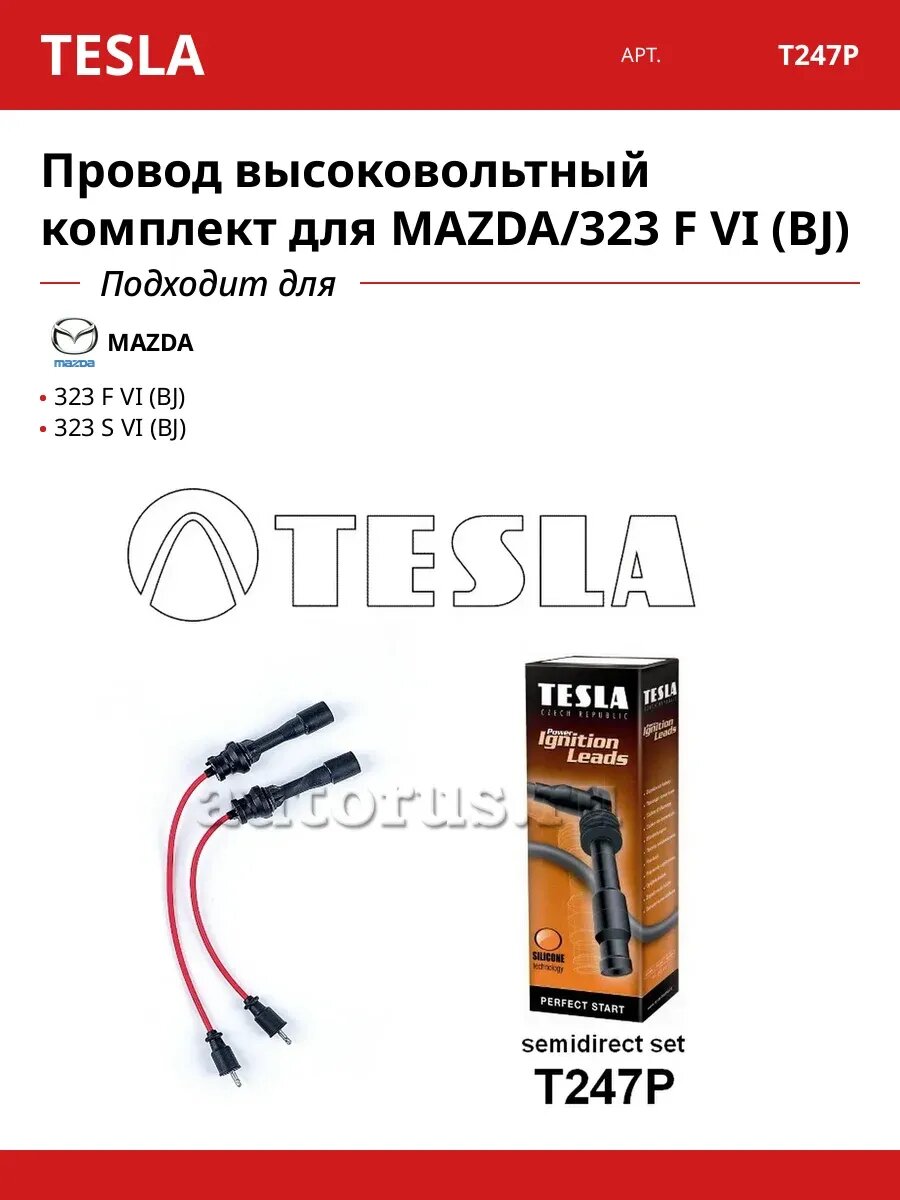 Провод высоковольтный комплект для MAZDA/323 F VI (BJ)