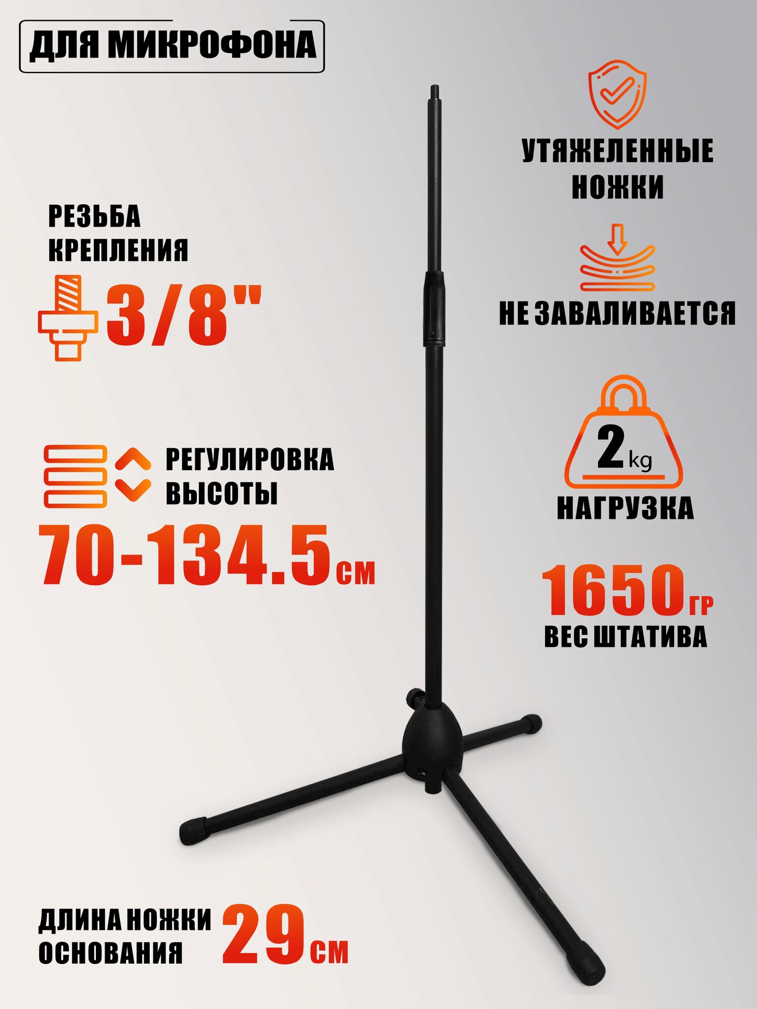 Утяжеленный штатив для микрофона, резьба 3/8