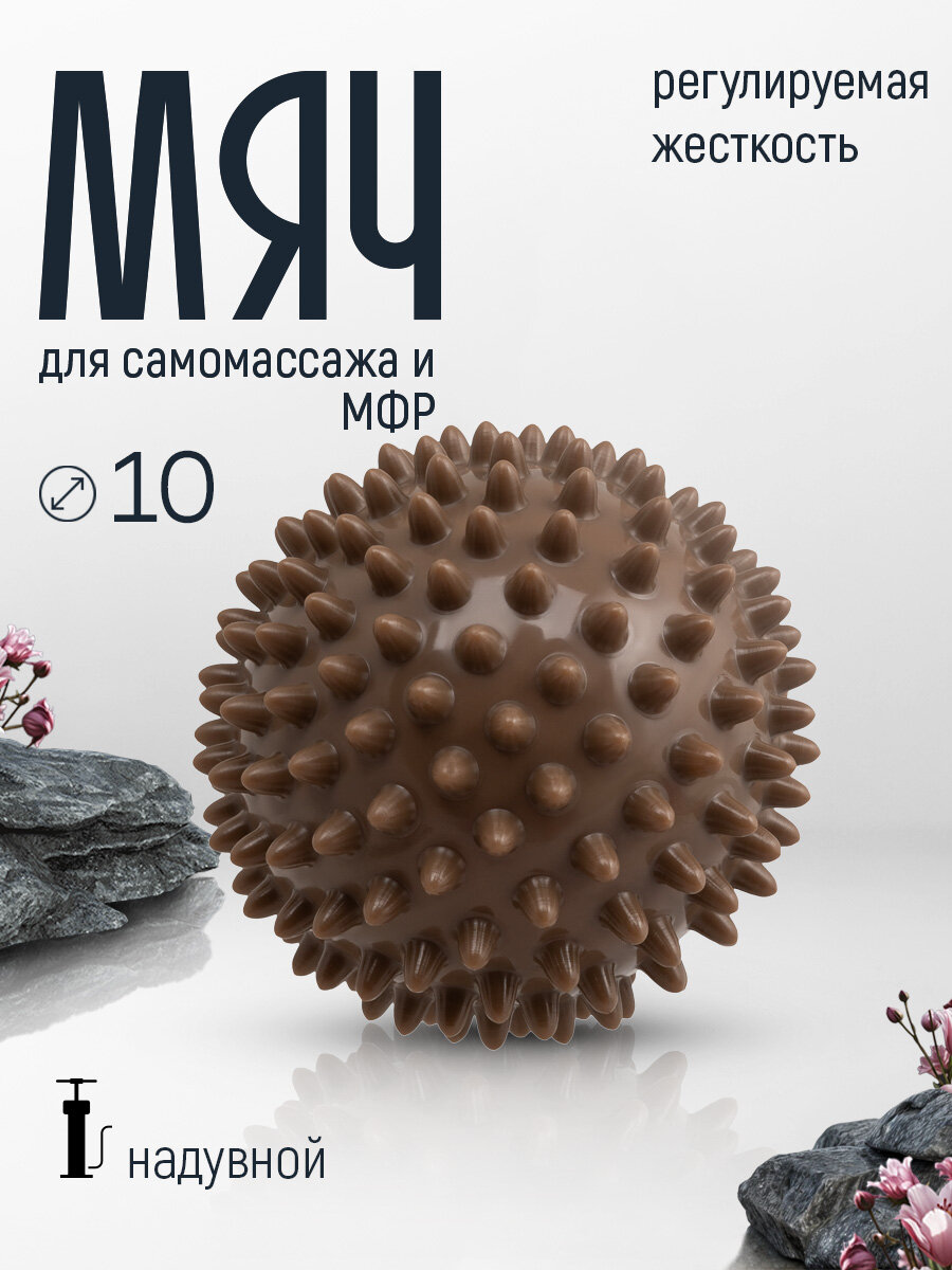 Мяч массажный с шипами надувной 10 см мягкий для мфр самомассажа