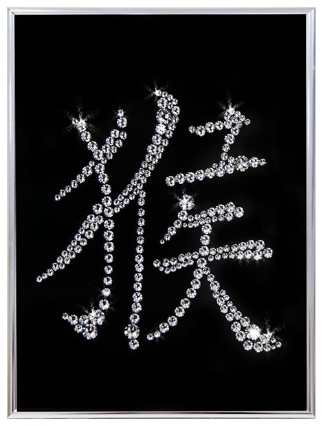 Иероглиф обезьяна