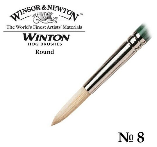 Кисть Winsor&Newton Кисть щетина круглая №8 Winsor&Newton WINTON Round