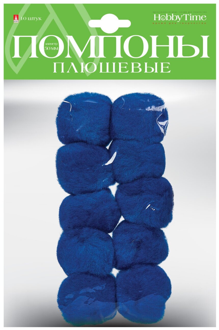 Помпоны плюшевые, 50 ММ, 10 ШТ, синие, Арт. 2-253/05