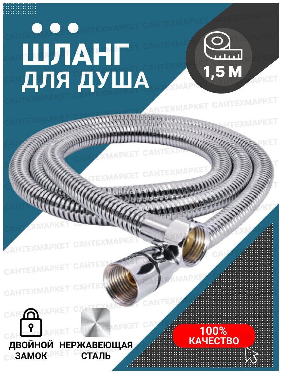 Душевой набор двусторонняя лейка для душа и шланг 150 см с двойной оплеткой
