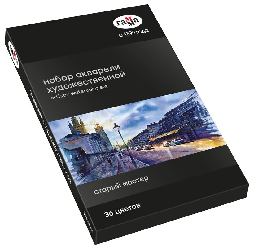 Гамма Набор акварели "Старый Мастер" 36цв кюветы картон. упаковка
