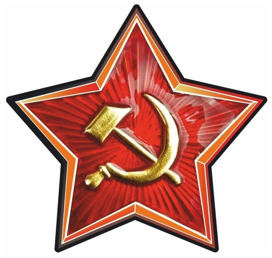 Наклейка "Армейская звезда", 250х250мм, Арт рэйсинг