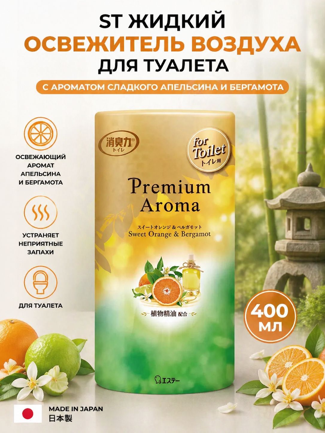 ST Ароматизатор для туалета Premium Aroma Япония освежитель воздуха, освежитель воздуха для дома, ароматизация помещений