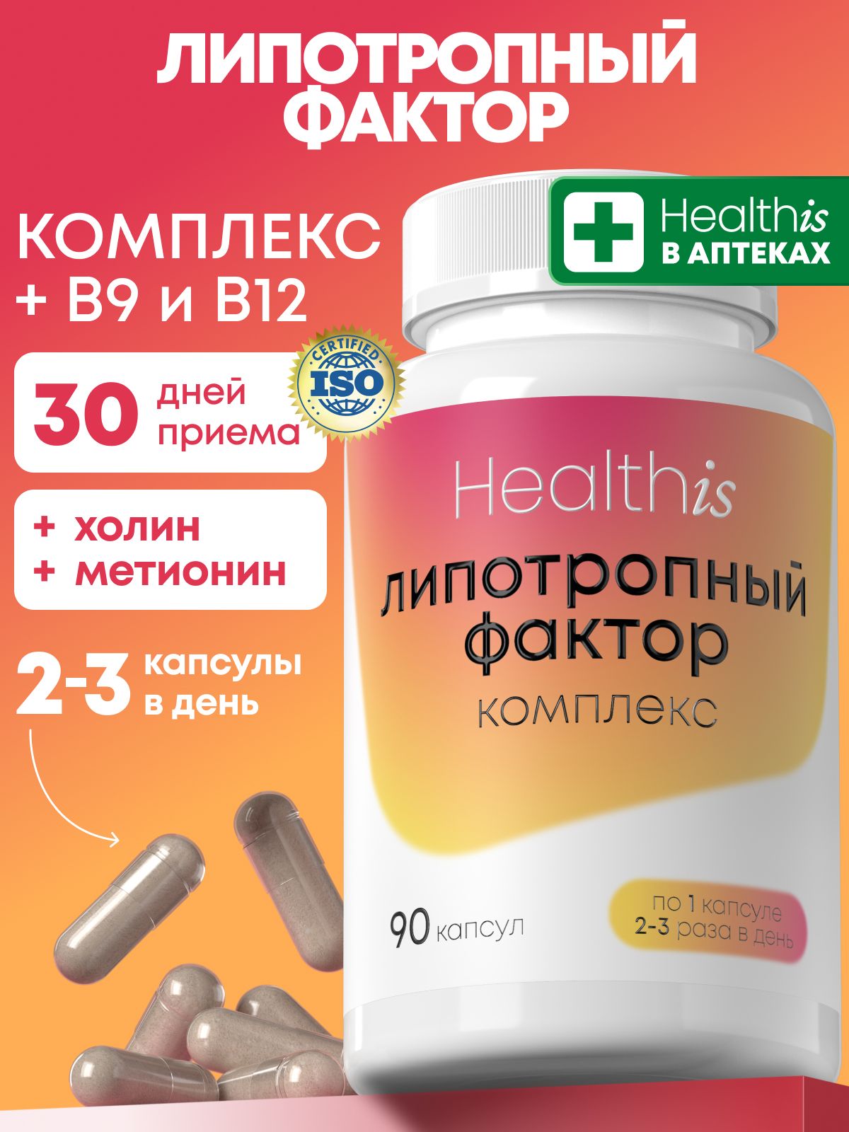 Липотропный фактор "B4, В9, В12 комплекс с метионином (B4, В9, В12 complex with methionine)"