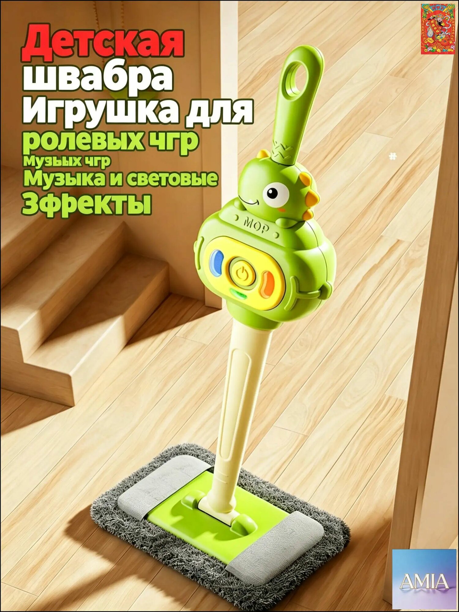 Сюжетно-ролевые игрушки / Детская игрушечная швабра для уборки / с музыкой и подсветкой / мультяшный дизайн