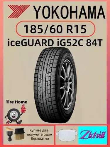 Yokohama iceGUARD iG52C Шины зимние 185/60 R15 84T