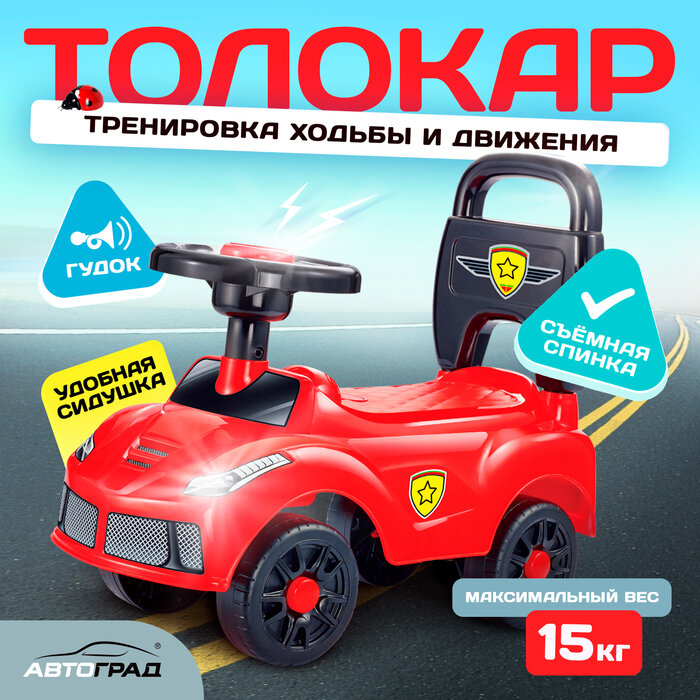 Толокар «Ночной гонщик», звуковые эффекты, цвет красный, 4462046