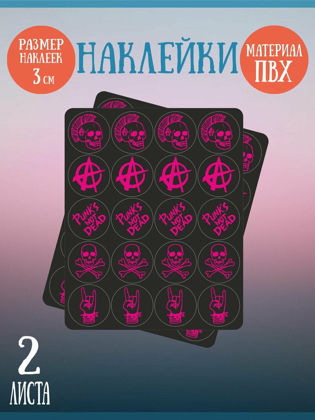 Набор наклеек RiForm "Панк. Розово-чёрный.", 2 листа по 20 наклеек, 30мм