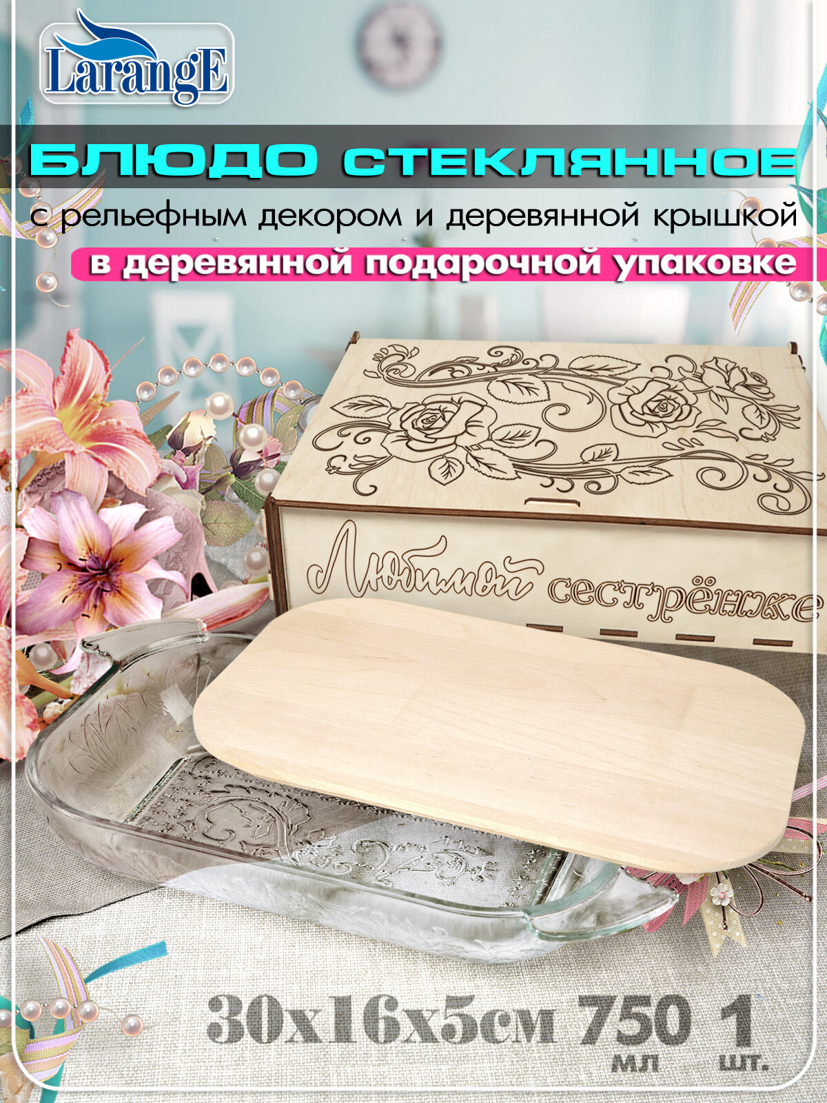 Блюдо шубница цветок "Любимой сестрёнке"