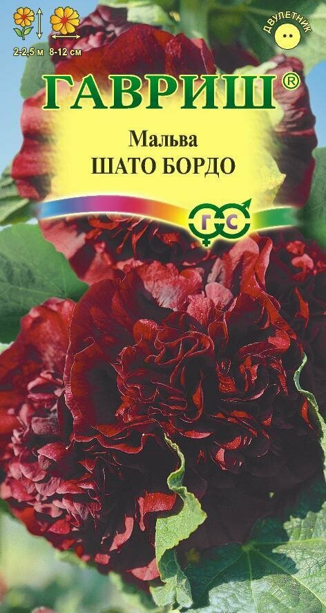 Цена за 10 пачек! Семена Мальва Шато Бордо 0,1г (Гавриш) Н21 — фото 1