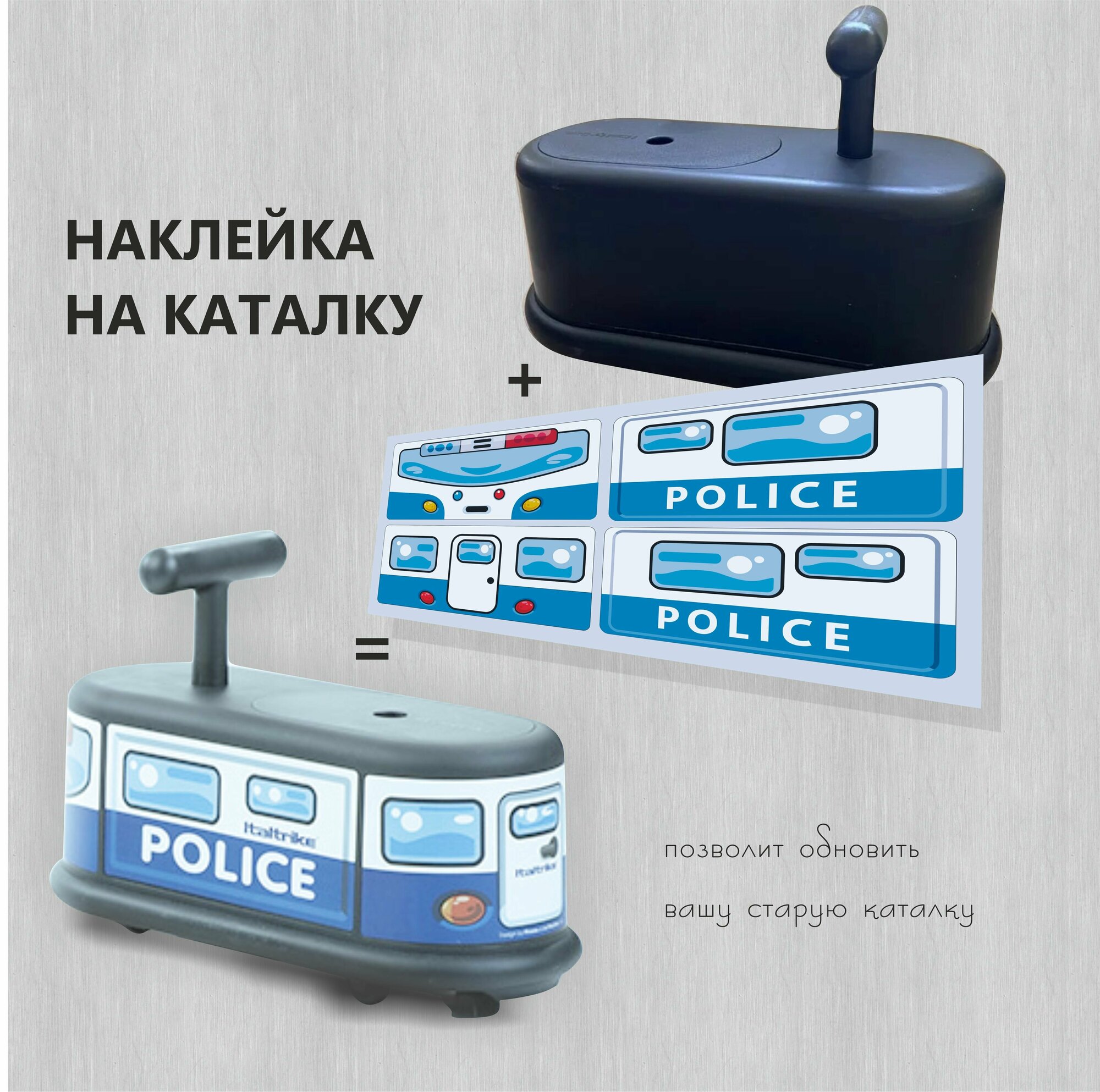 Виниловая наклейка на детскую машинку-каталку Италтрайк
