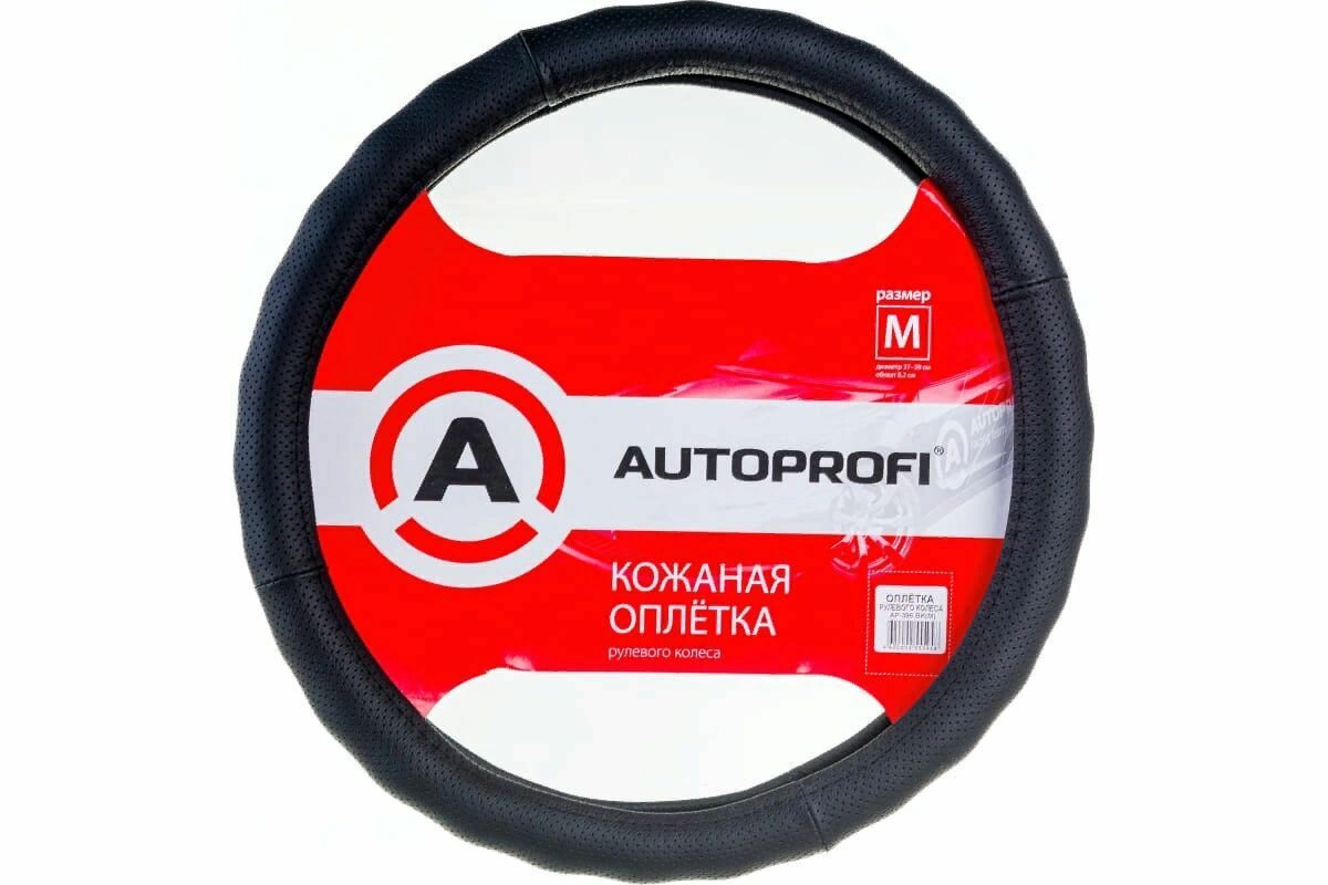 Оплетка руля AP-396 BLACK натуральная кожа с перфорацией AUTOPROFI
