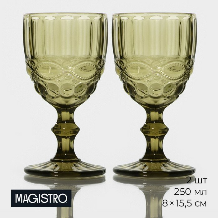 Набор бокалов из стекла Magistro «Ла-Манш», 250 мл, 2 шт, цвет зелёный, 4826333