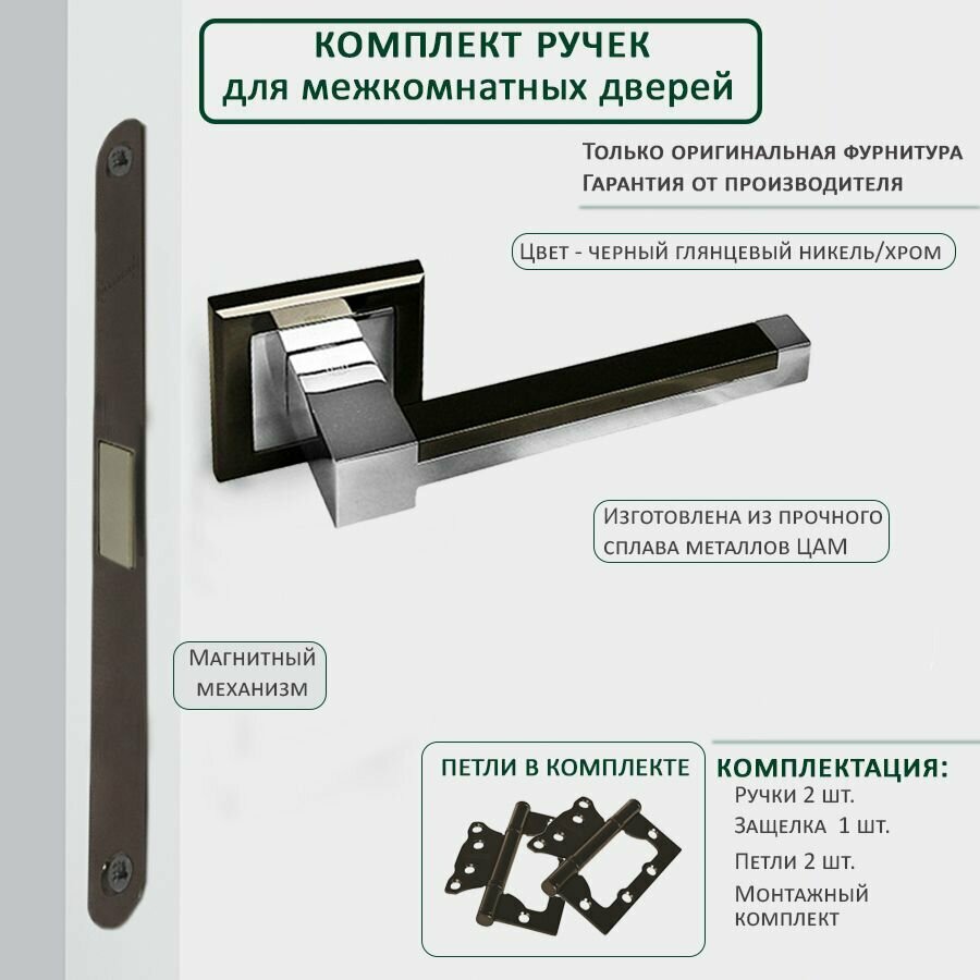 Ручка дверная межкомнатная 289 комплект