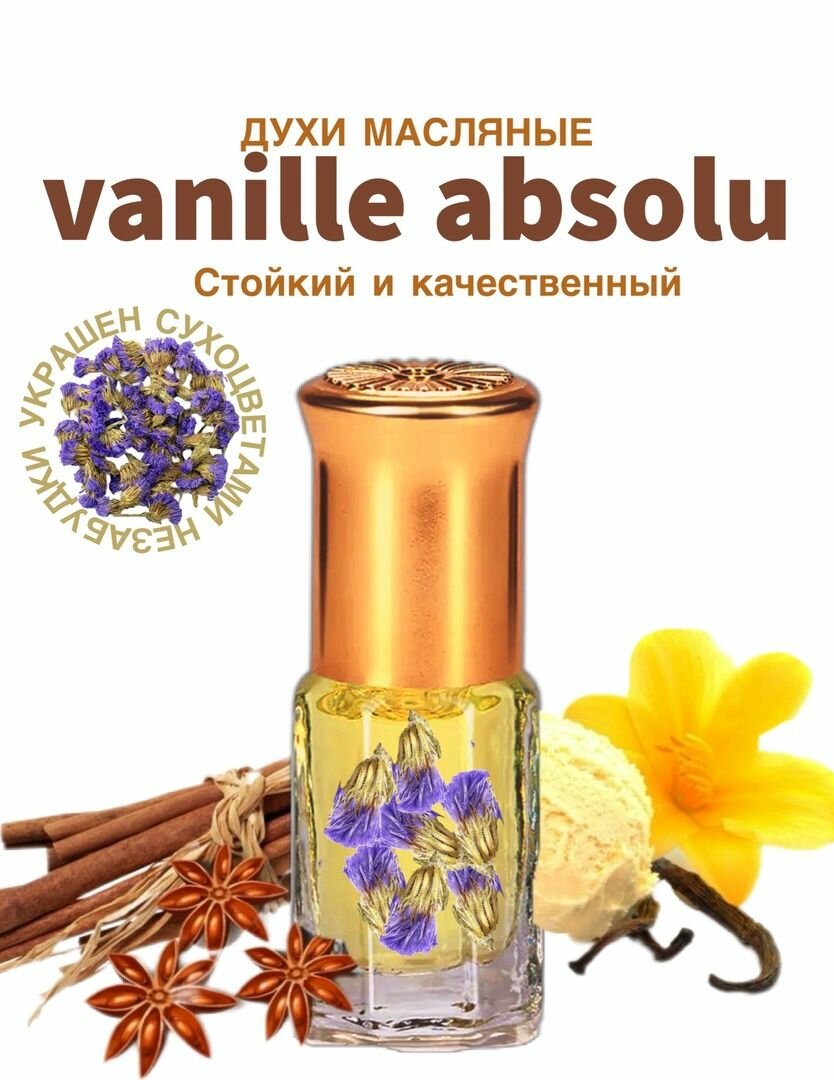 Женские духи с сухоцветами на подарок/vanille absolu, ванильные сладкие духи/3ml